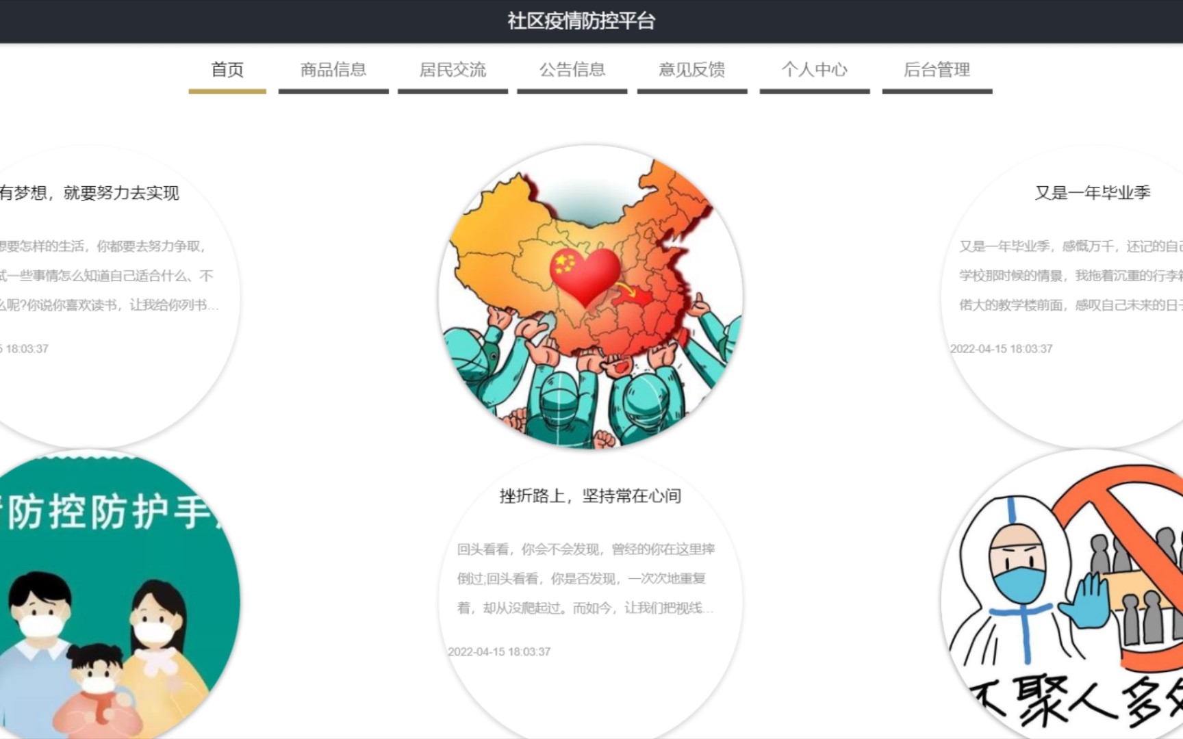 基于springboot的社区疫情防控平台|防疫系统|毕业设计|源码