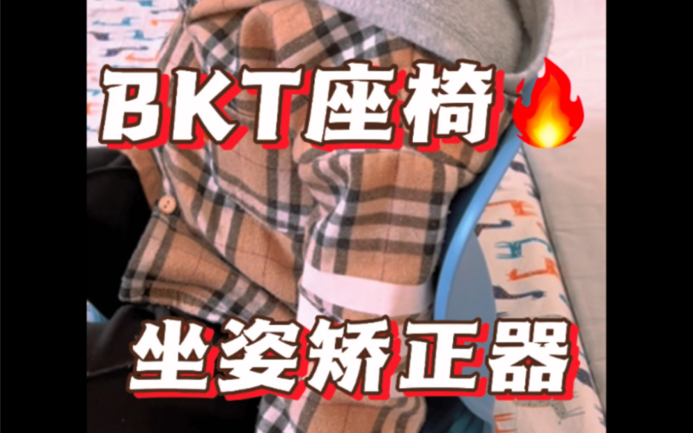 送闺蜜小孩的矫正坐姿椅,本来以为是智商税,没想到竟然全家老小都爱用!