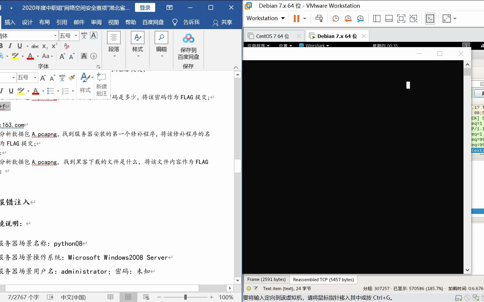 中职网络安全技能大撒之数据分析-A.pcapng