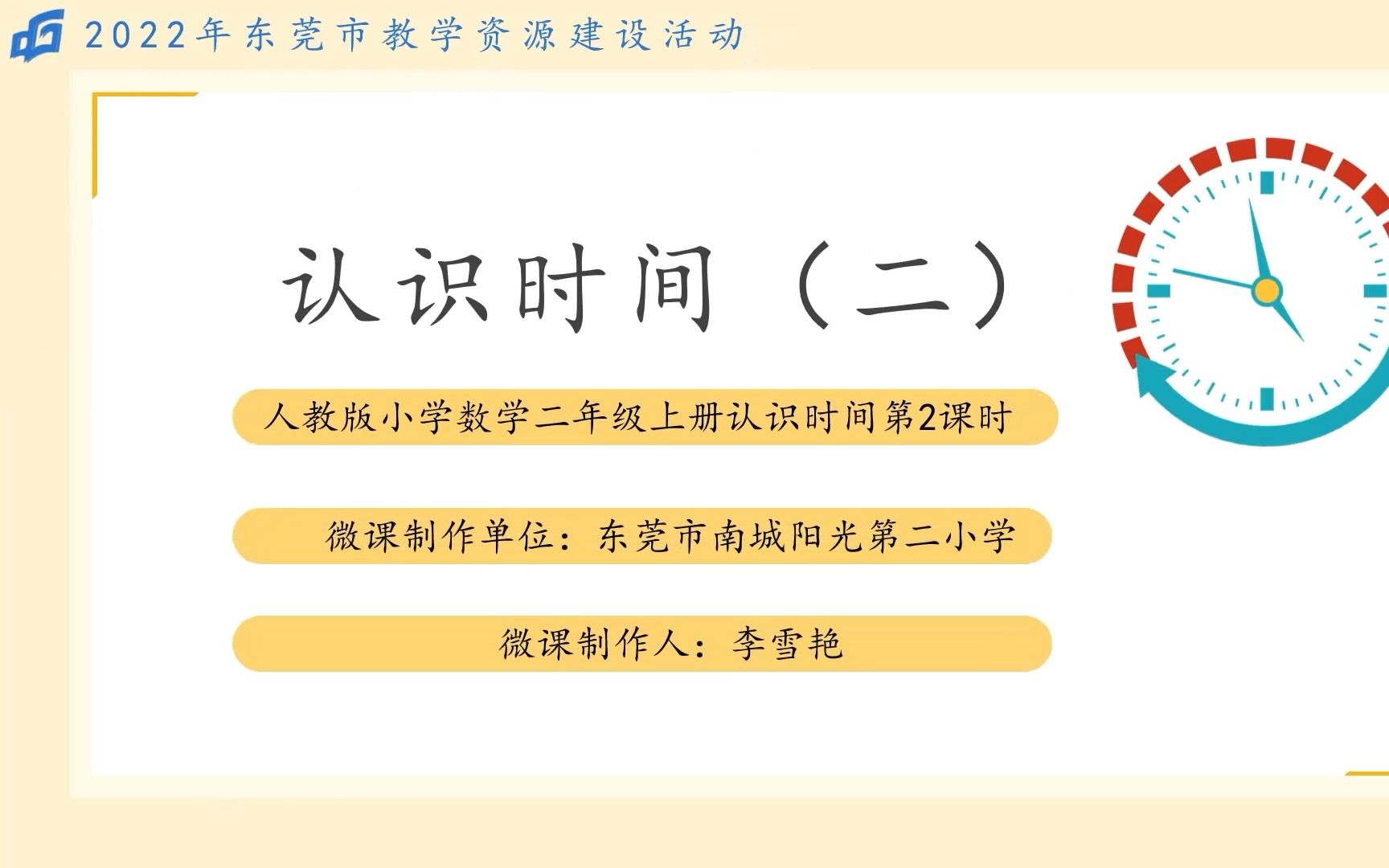 认识几时几分