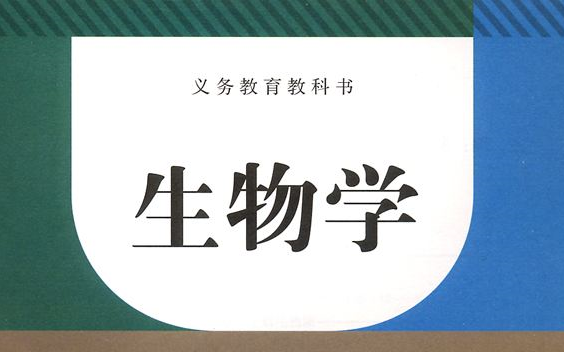 【初中】生物实验全集【万维教育】