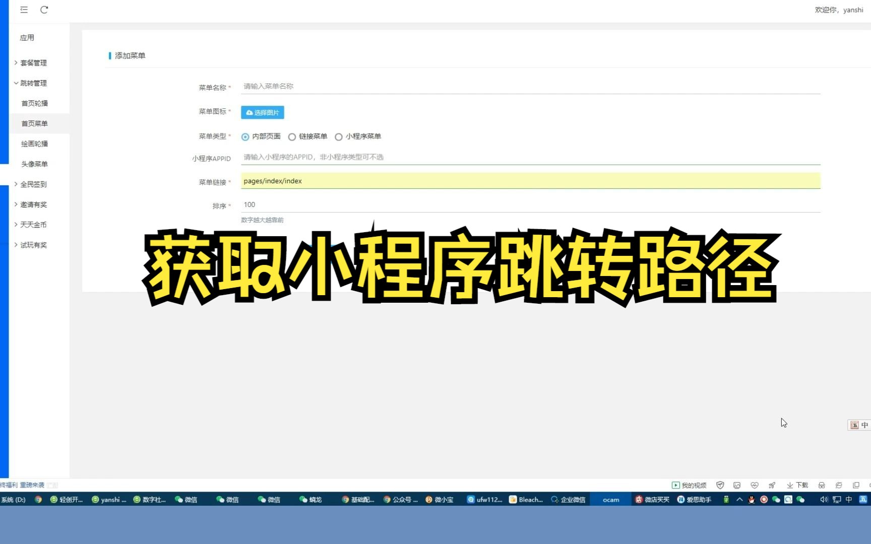 获取小程序跳转路径教程