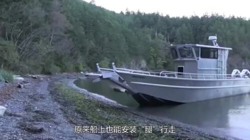 会行走的船是什么样的?前方支架向前移动轻松躲避搁浅难题