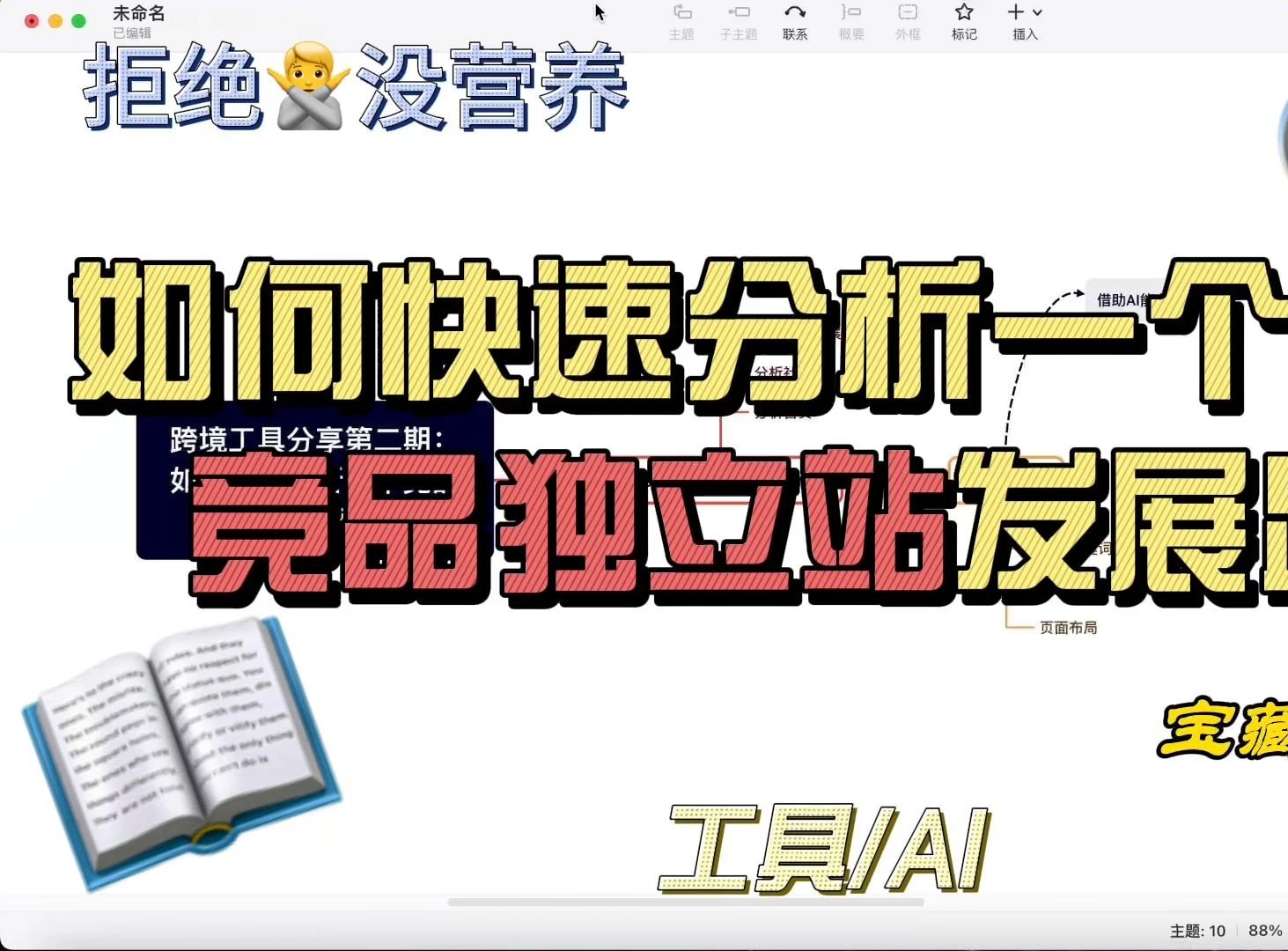 跨境工具分享第二期:如何快速分析一个竞品独立站发展路径