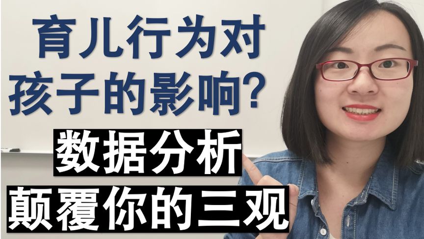 父母在育儿中起多大作用?什么影响孩子成绩?大数据颠覆你的认知