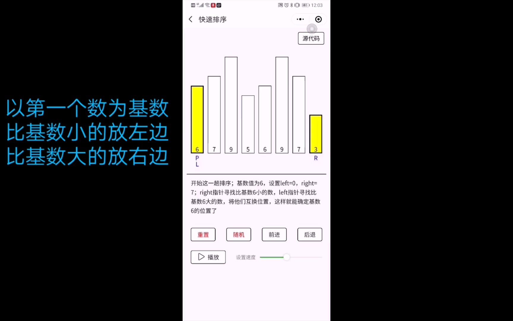 排序算法动画演示之快速排序