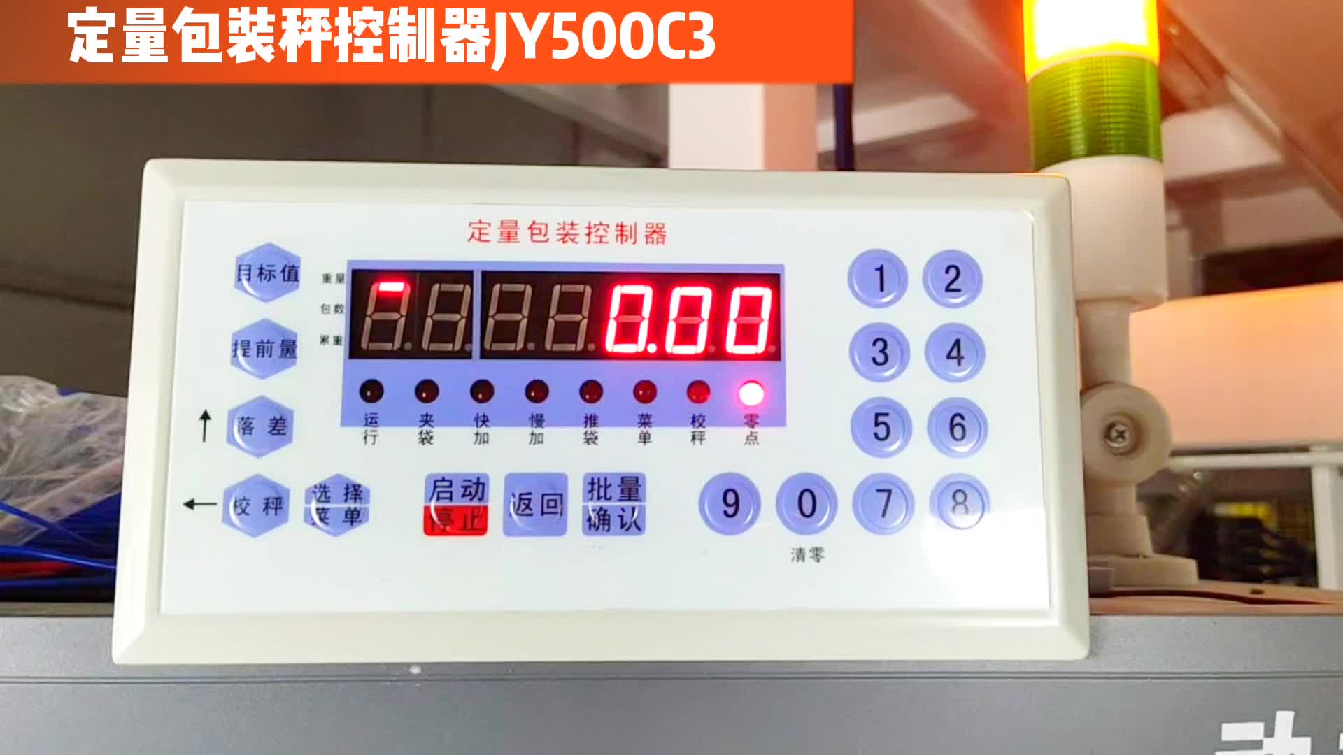 定量包装秤仪表JY500C3是一款什么样的仪表呢?