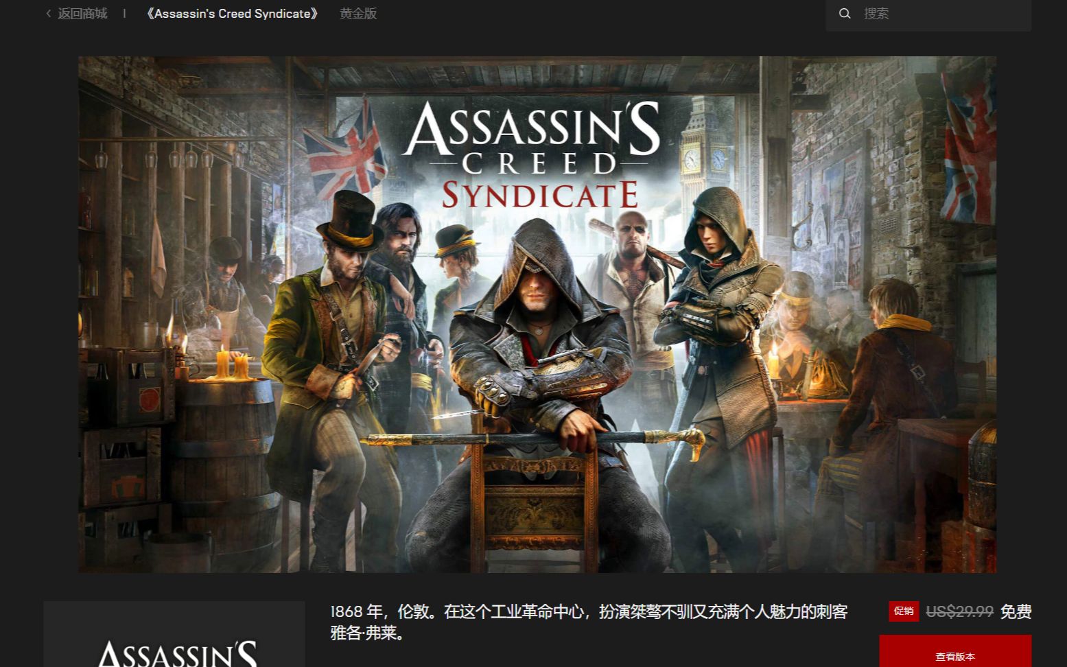 教你如何在epic白嫖《刺客信条:枭雄》