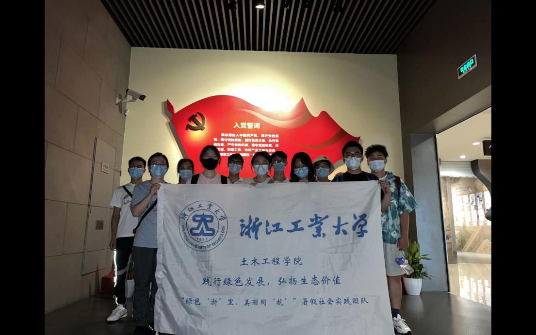 浙江工业大学之暑期社会实践活动,红色革命下的绿色浙江,践行绿色...