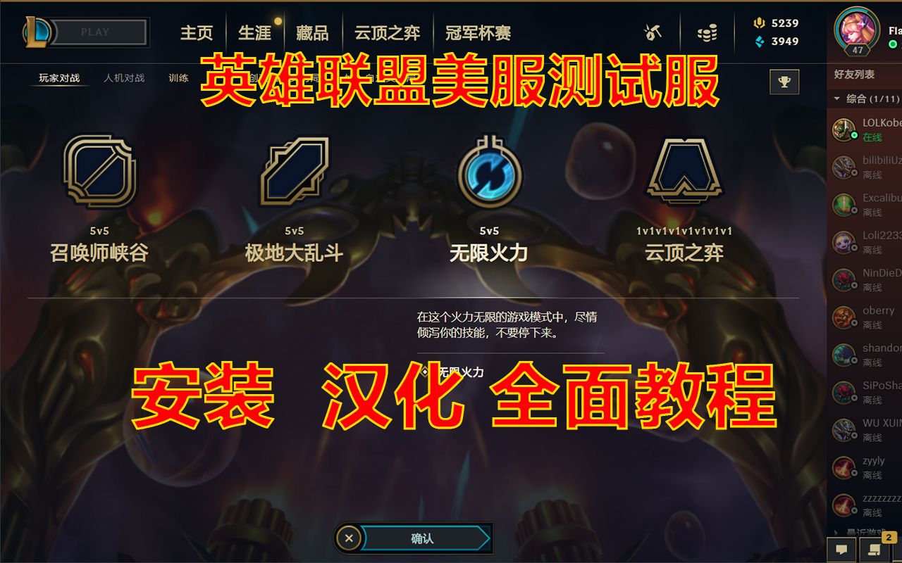 【英雄联盟】美服测试服pbe安装 汉化教程。
