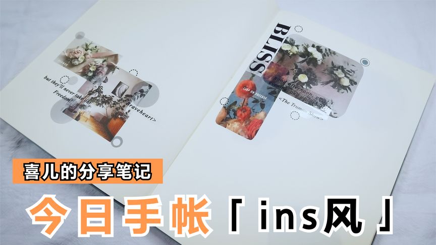ins风手帐贴纸怎么玩?第一弹!