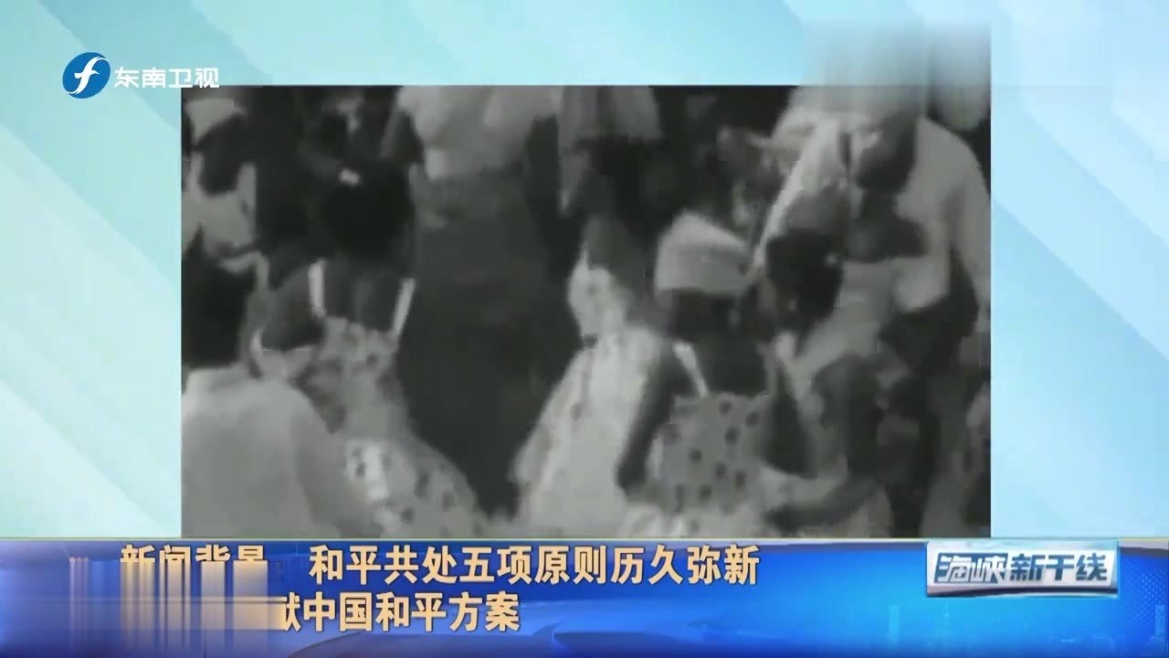 和平共处五项原则历久弥新,为世界贡献中国和平方案