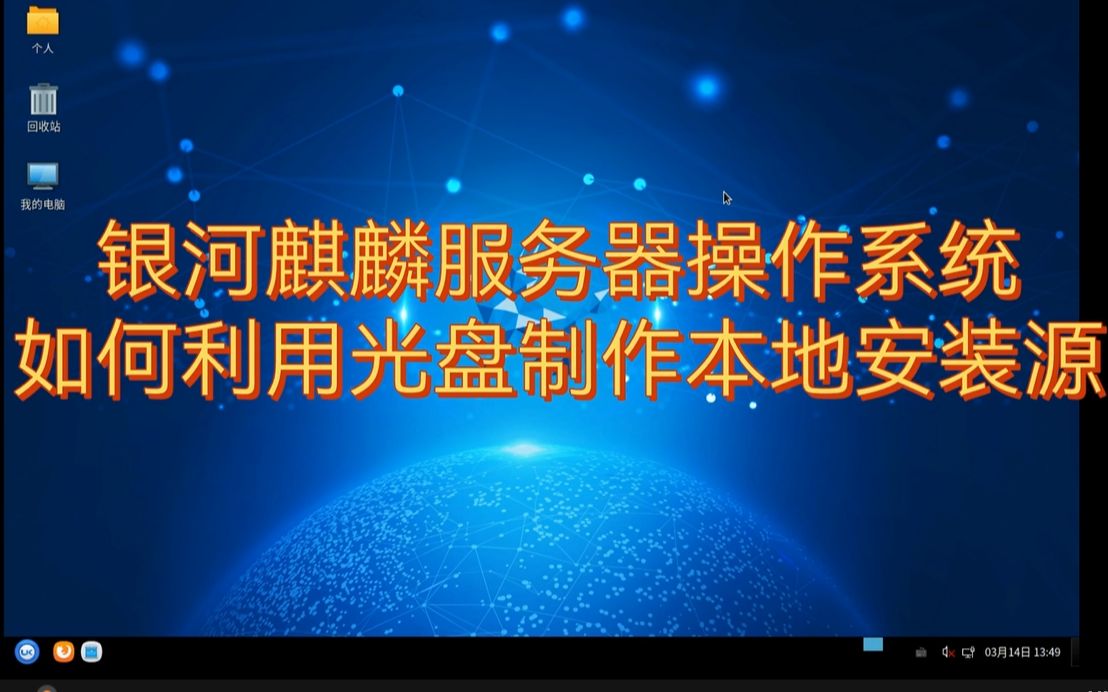 【银河麒麟服务器操作系统】没网?可以试试这么安装软件