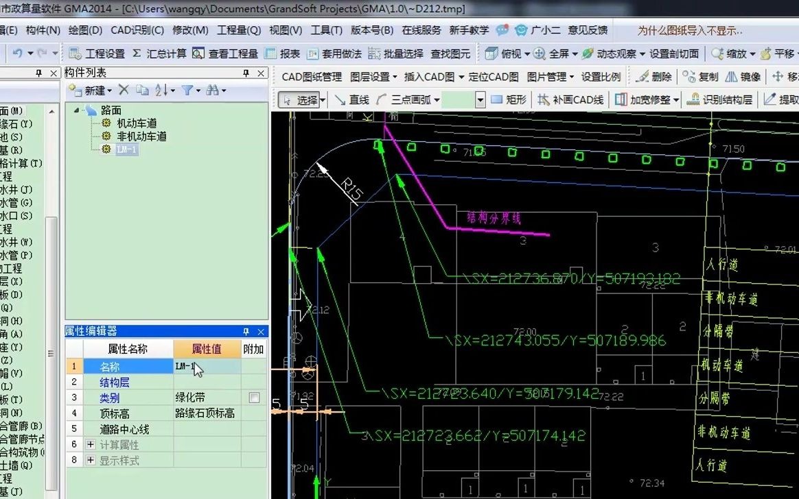 广联达bim市政算量教程视频-道路实战