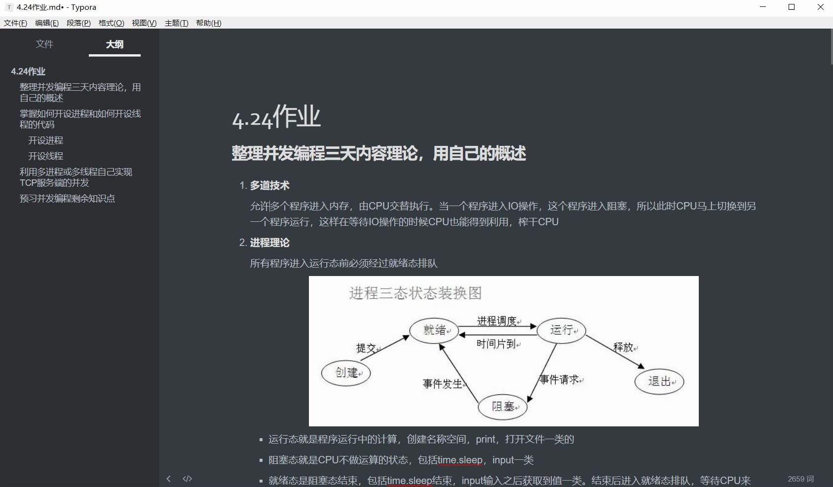 python学习笔记 4.24