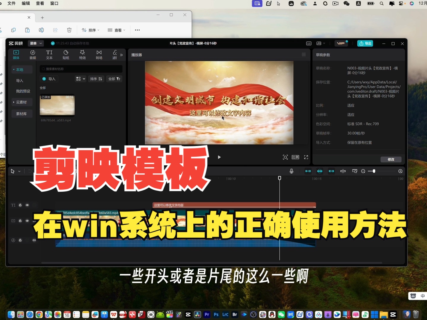 剪映模板在win系统上的正确导入使用方法