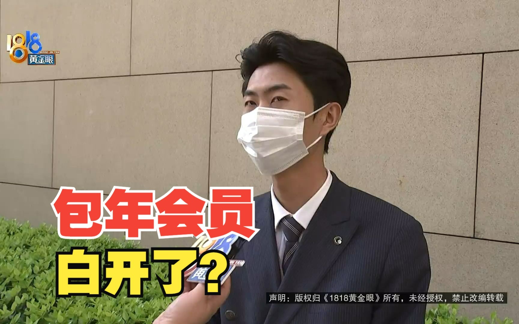 【1818黄金眼】包年会员招销售 58同城没水花?