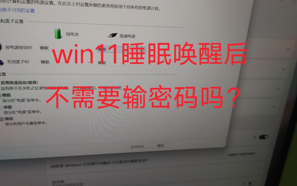 win11睡眠唤醒之后不锁屏吗?