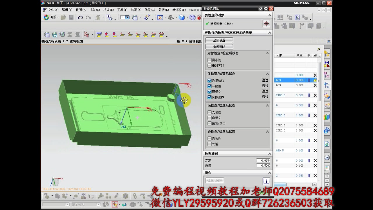 UG编程可疑几何体快速检测并解决