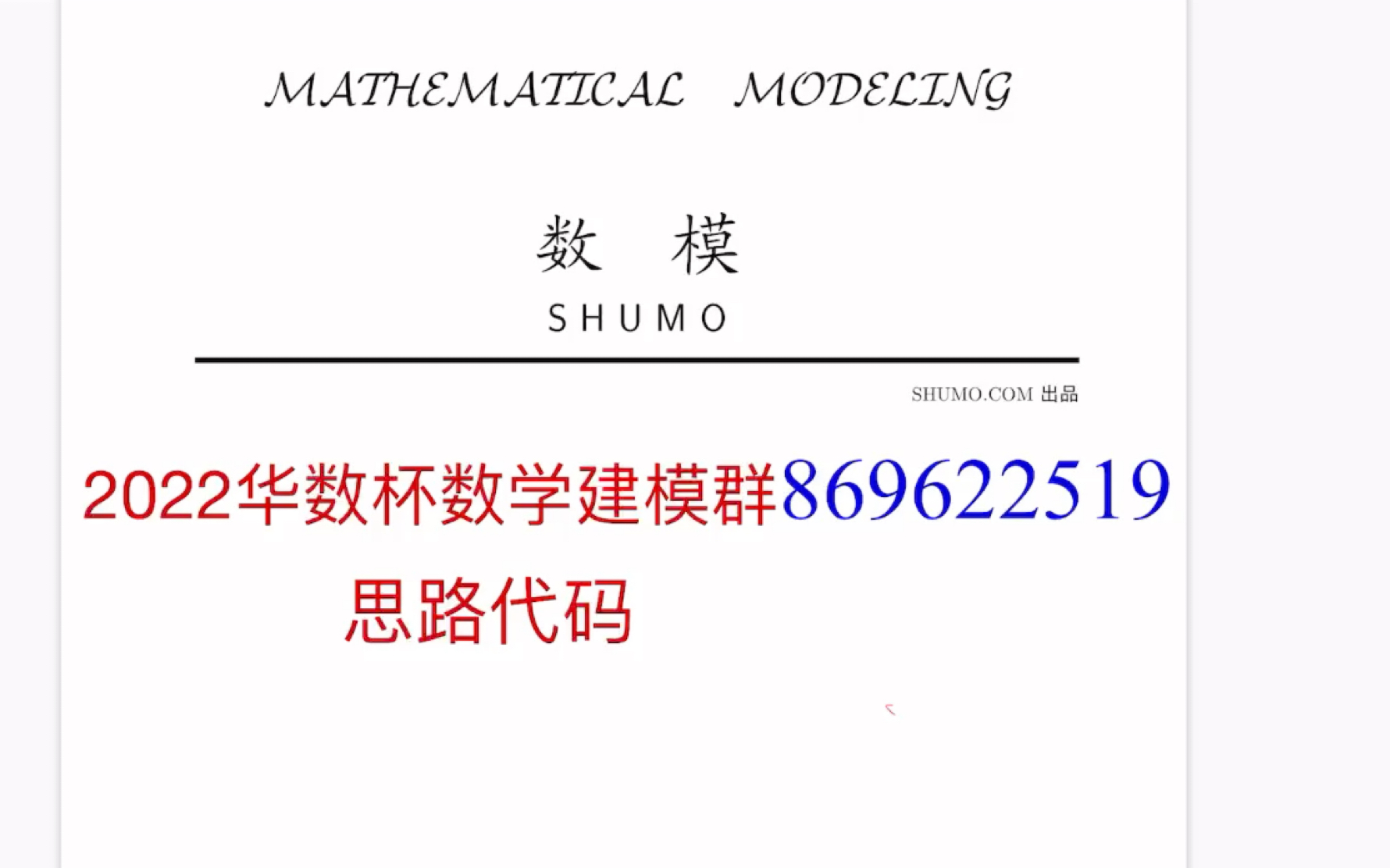 2022华数杯数学建模a题b题c题思路代码