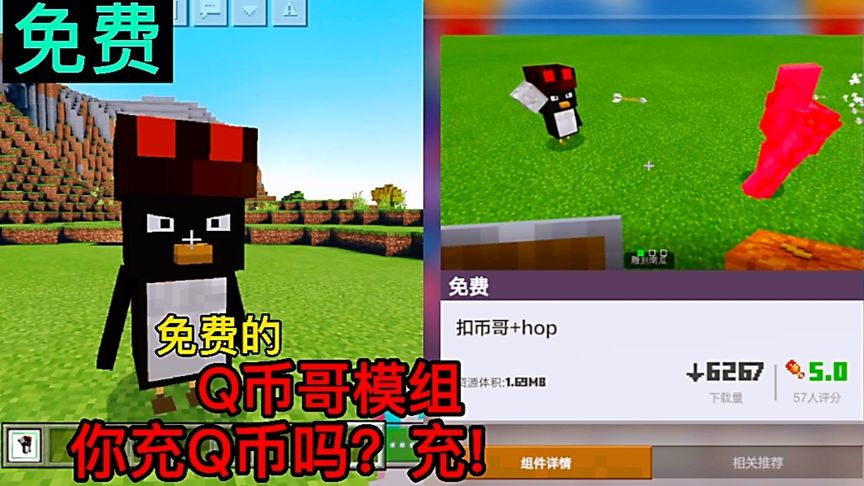 我的世界模组推荐:免费的Q币哥模组,你充Q币吗?充!