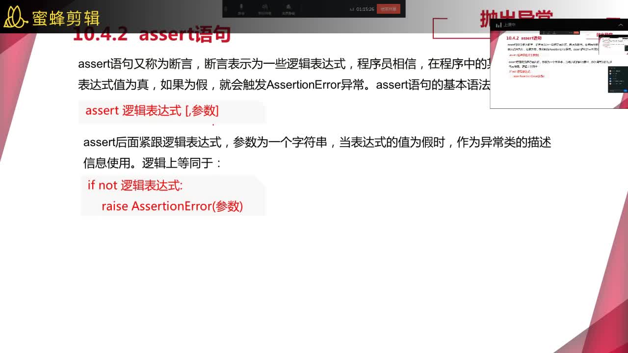 python异常之assert语句
