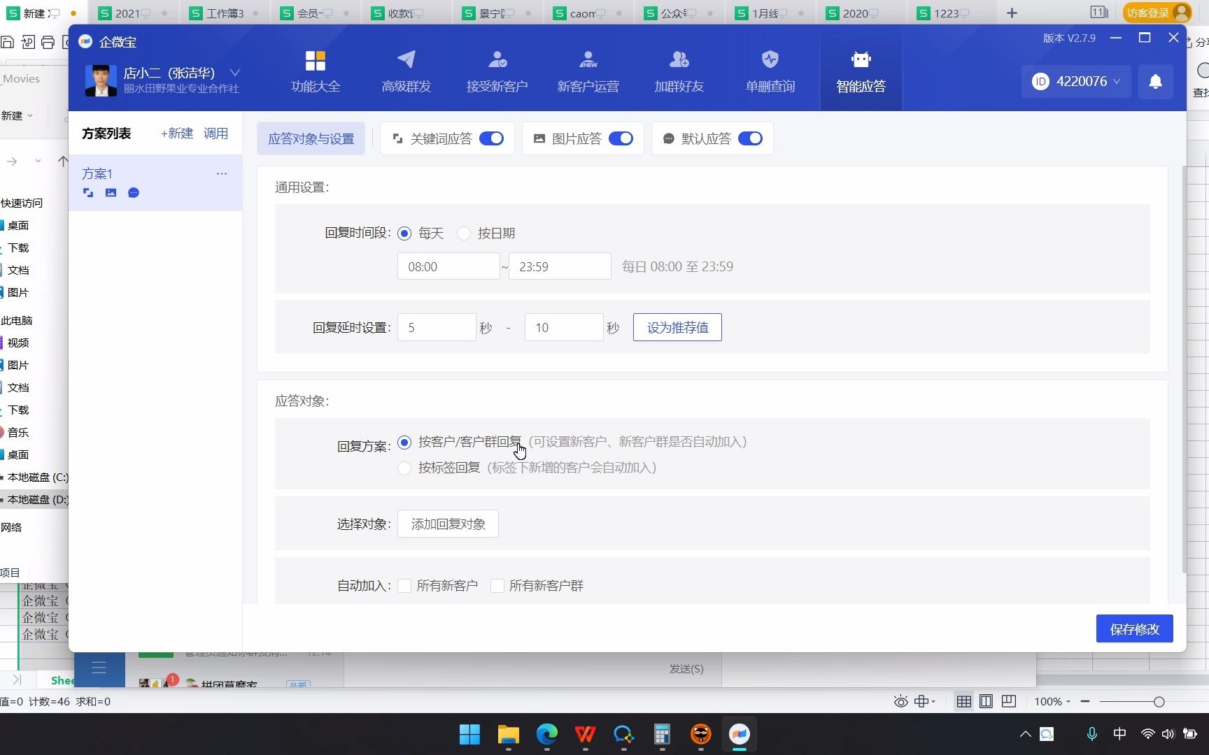企微宝(智能应答)