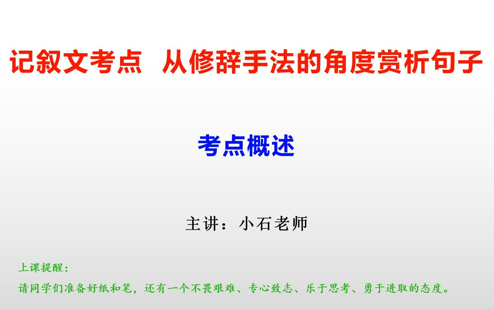 记叙文阅读——修辞手法