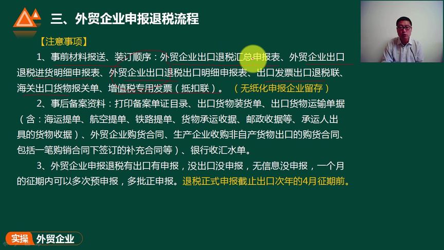 外贸企业出口退税的账务处理,很详细