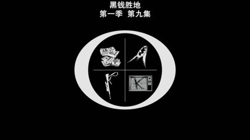 巧妙安排搞定客户,贪心不足死于非命