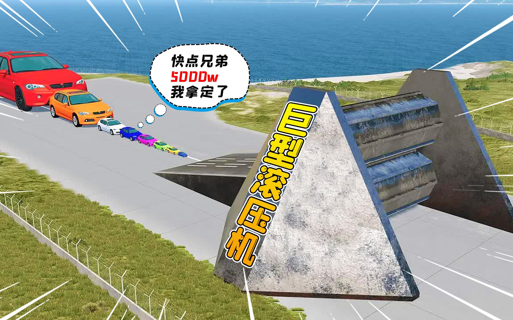 模拟器137:汽车爷孙vs滚压机,不料过不去一辆!无奈用高科技!_哔哩...