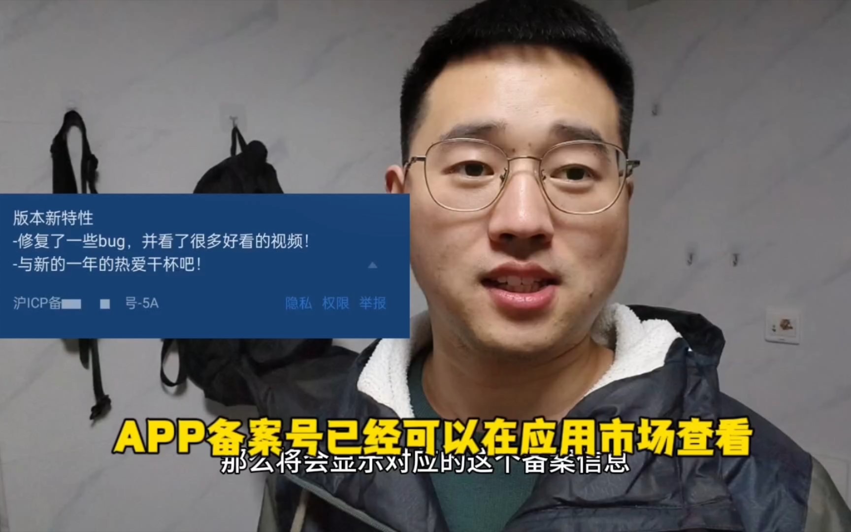 APP备案号已经可以在应用市场看到,没备案的APP要抓紧了。