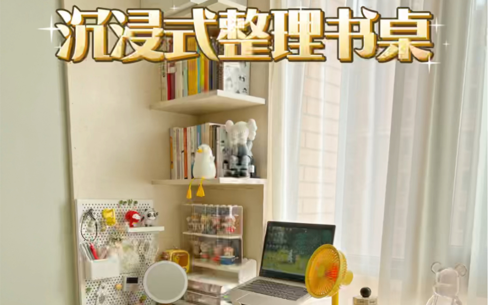 沉浸式整理书桌 | 整整齐齐超治愈