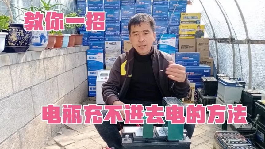 立刚说:教你解决亏电严重充不进去电的电瓶,电动车汽车电瓶都行