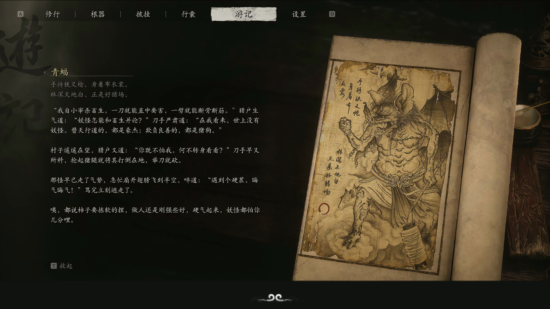 黑神话悟空 影神图 人物志 图鉴 第三章 S01 #黑神话悟空_单机游戏...