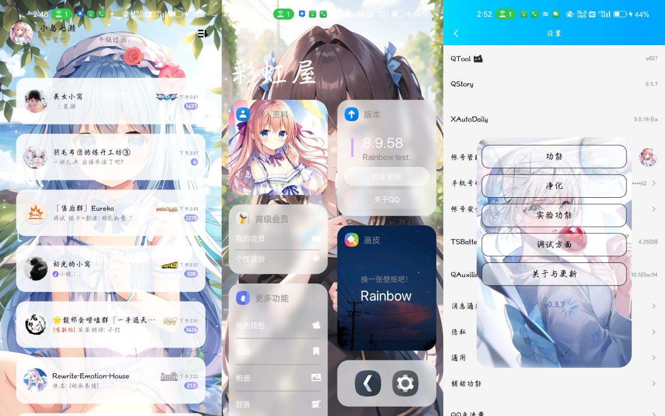 8.9.58 若曦-QQ美化包【内置多个实用小模块】