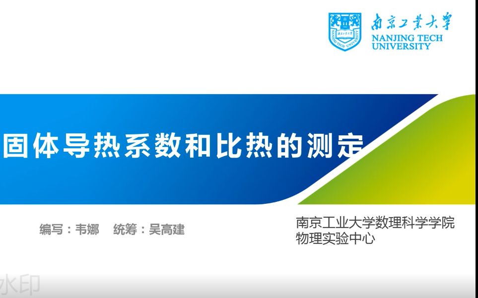 导热系数数据处理