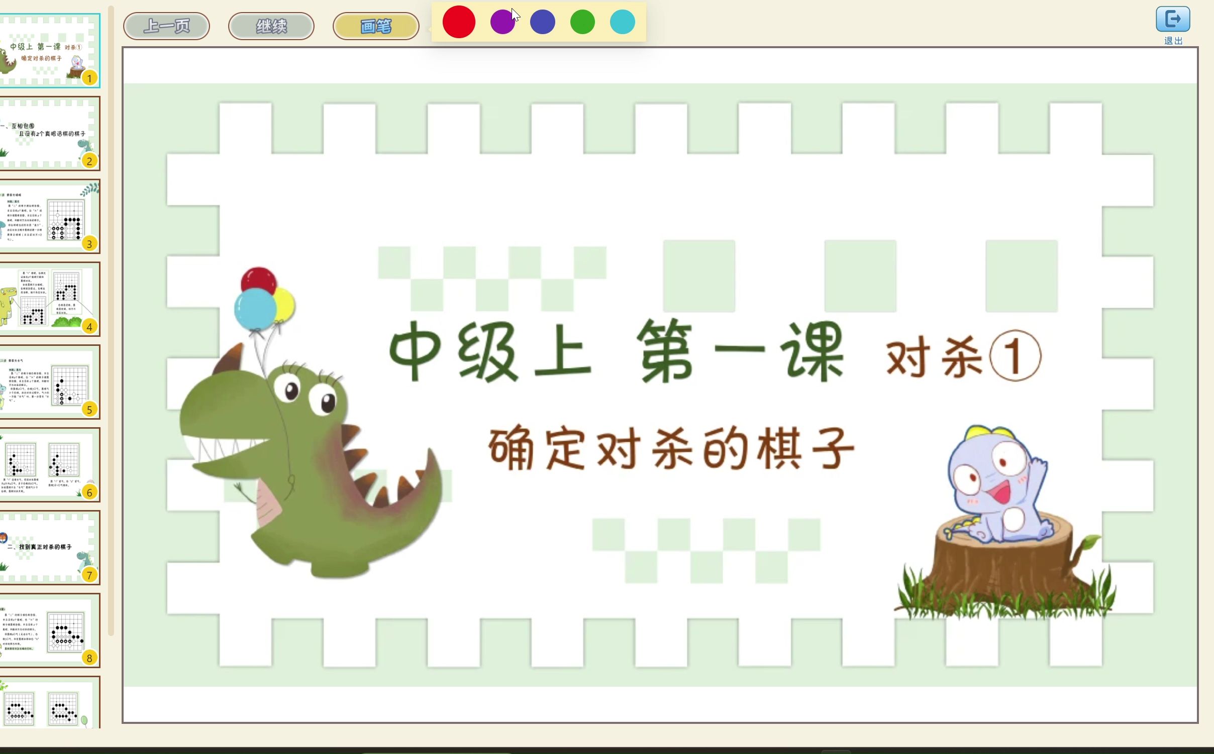 中级上 第一课 确定对杀的棋子