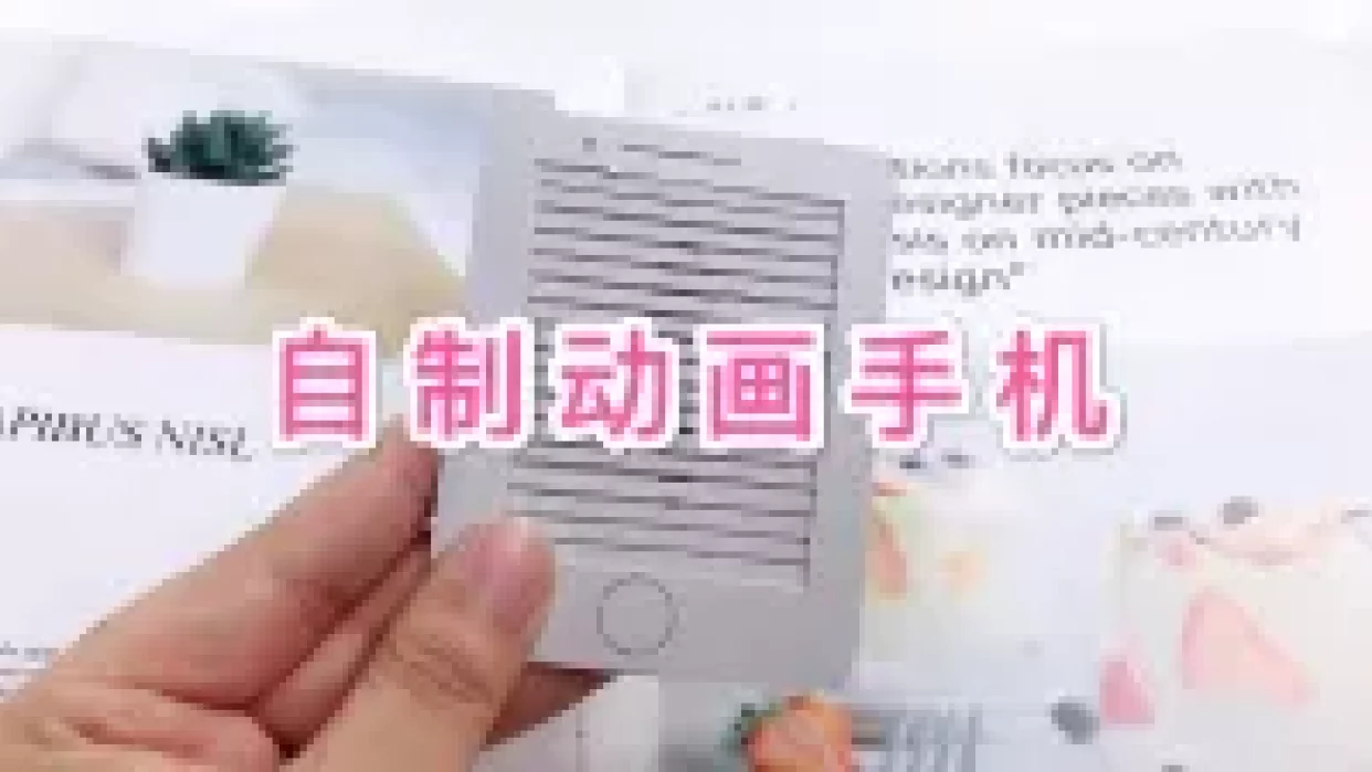 自制手机,滑动能看动画,还想要什么功能呢?