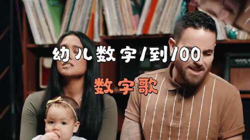 宝宝轻松学数数!1到100数字歌欢乐唱,启蒙认知从小抓起