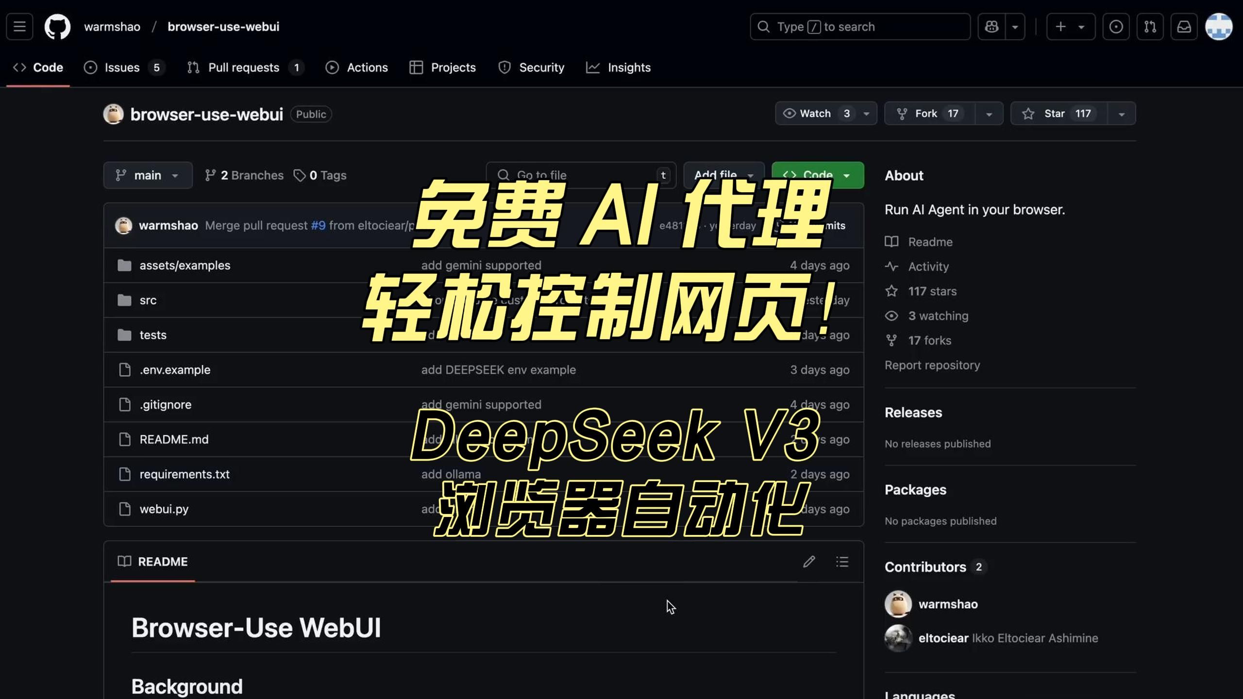 DeepSeek V3 浏览器自动化:免费 AI 代理,轻松控制网页!