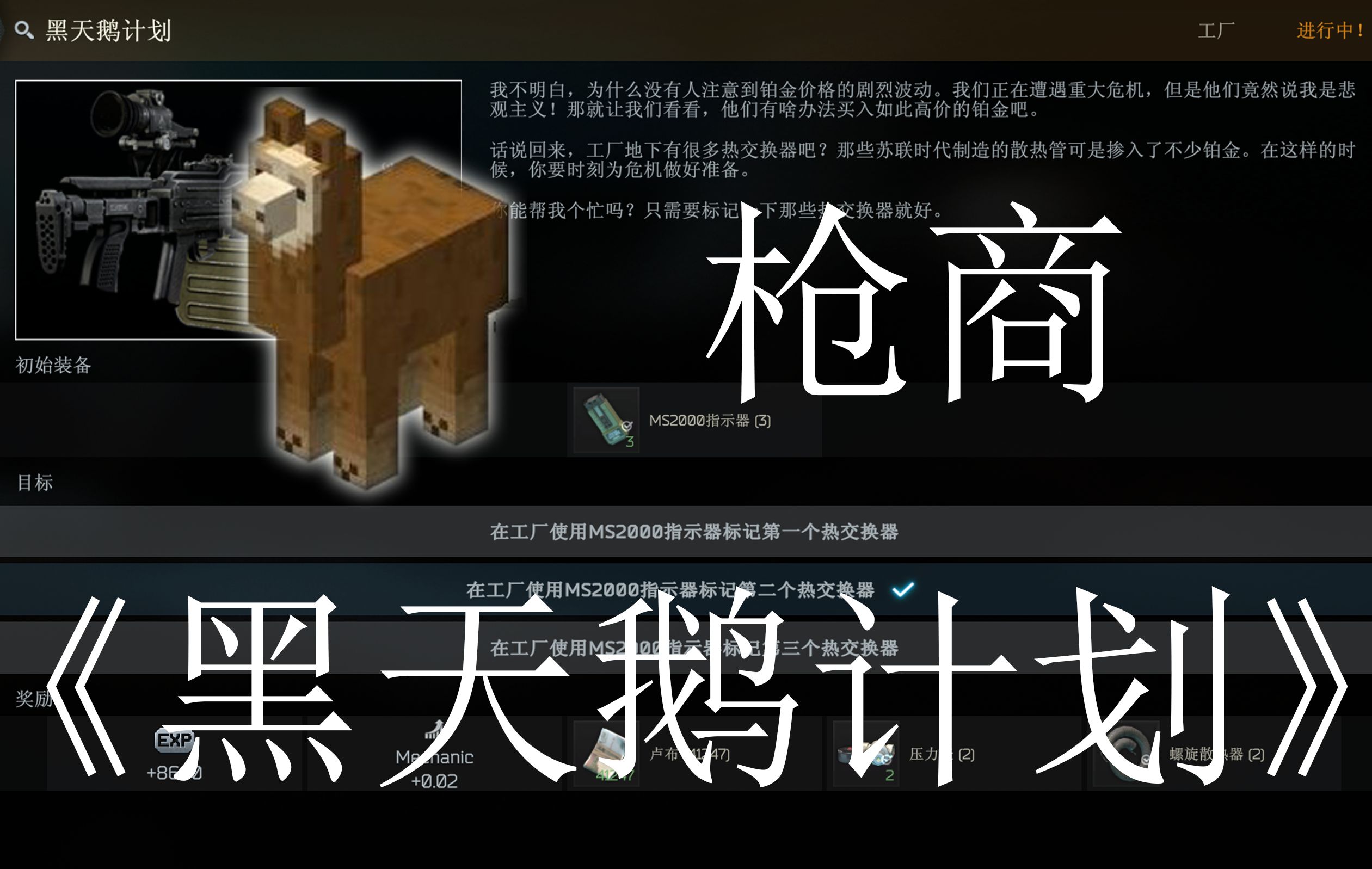 2024年逃离塔科夫黑天鹅计划(含手k地图省时版)_逃离塔科夫