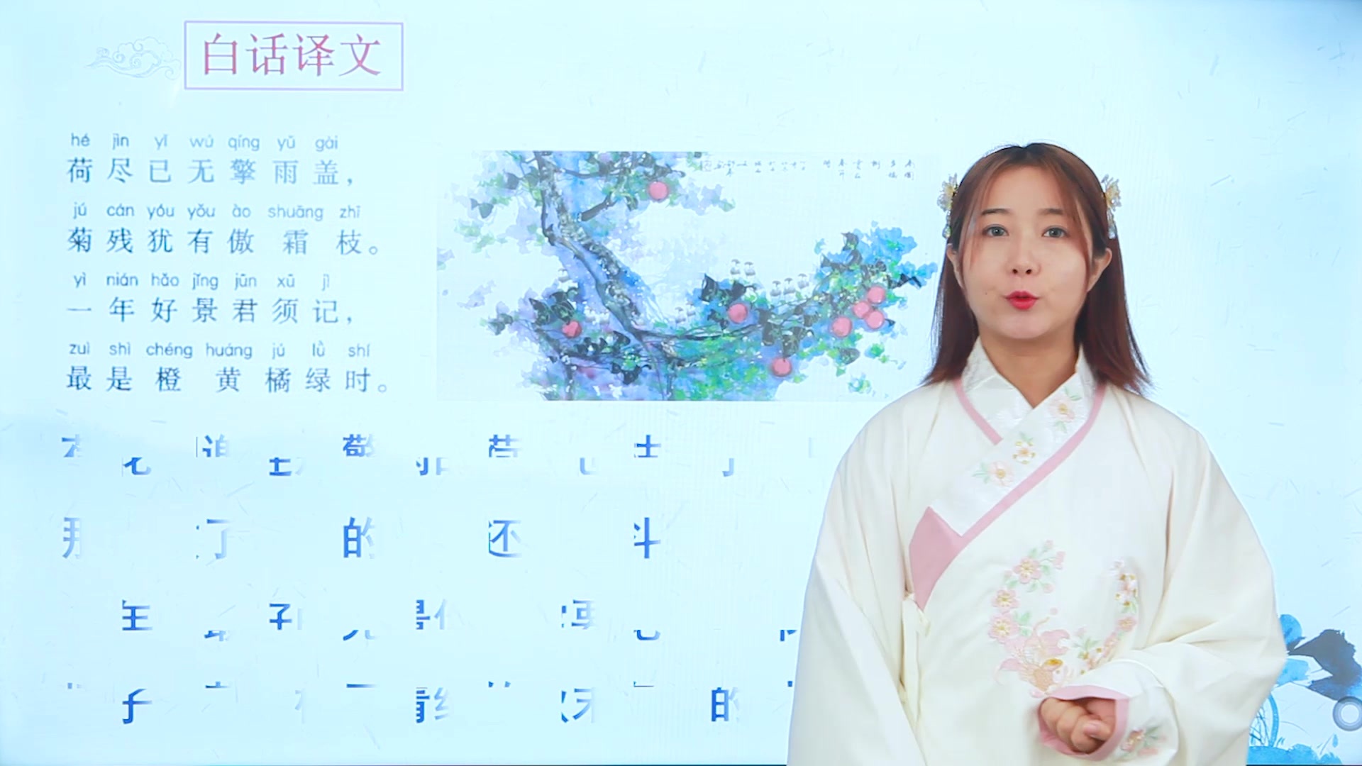 .古诗词75首:《赠刘景文》,一年.