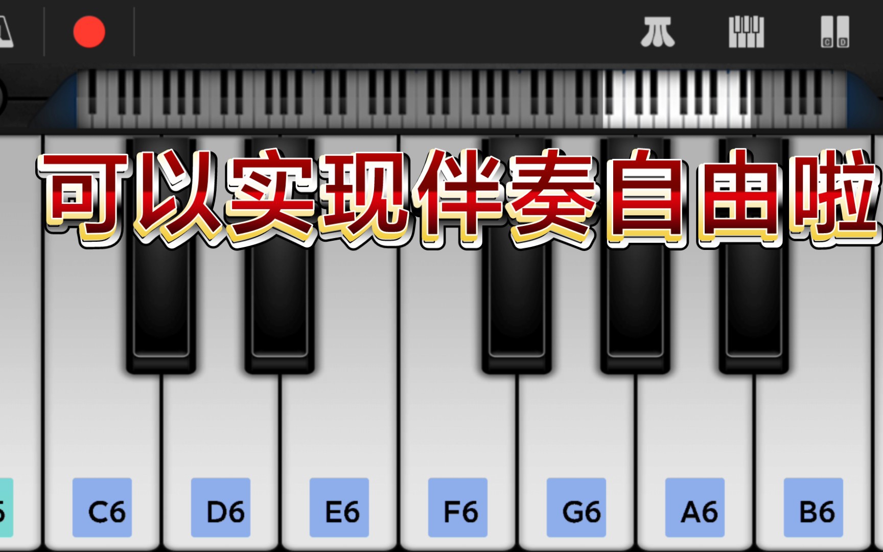 免费制作伴奏软件 想要的它都有