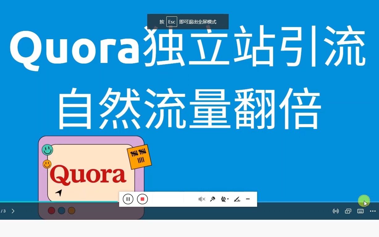 跨境电商Shopify外贸独立站运营Wordpress利用Quora站外推广引流...