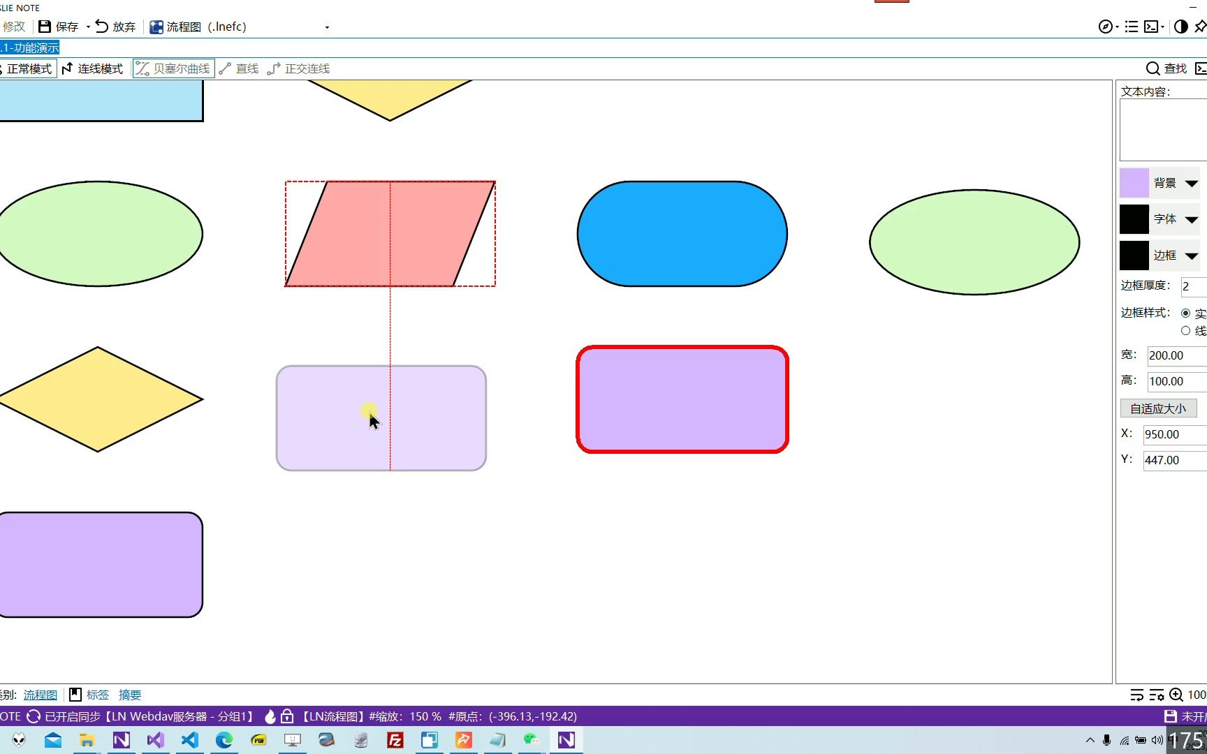 【LESLIE NOTE演示系列】编辑器《LN流程图》:自动对齐、自动等...