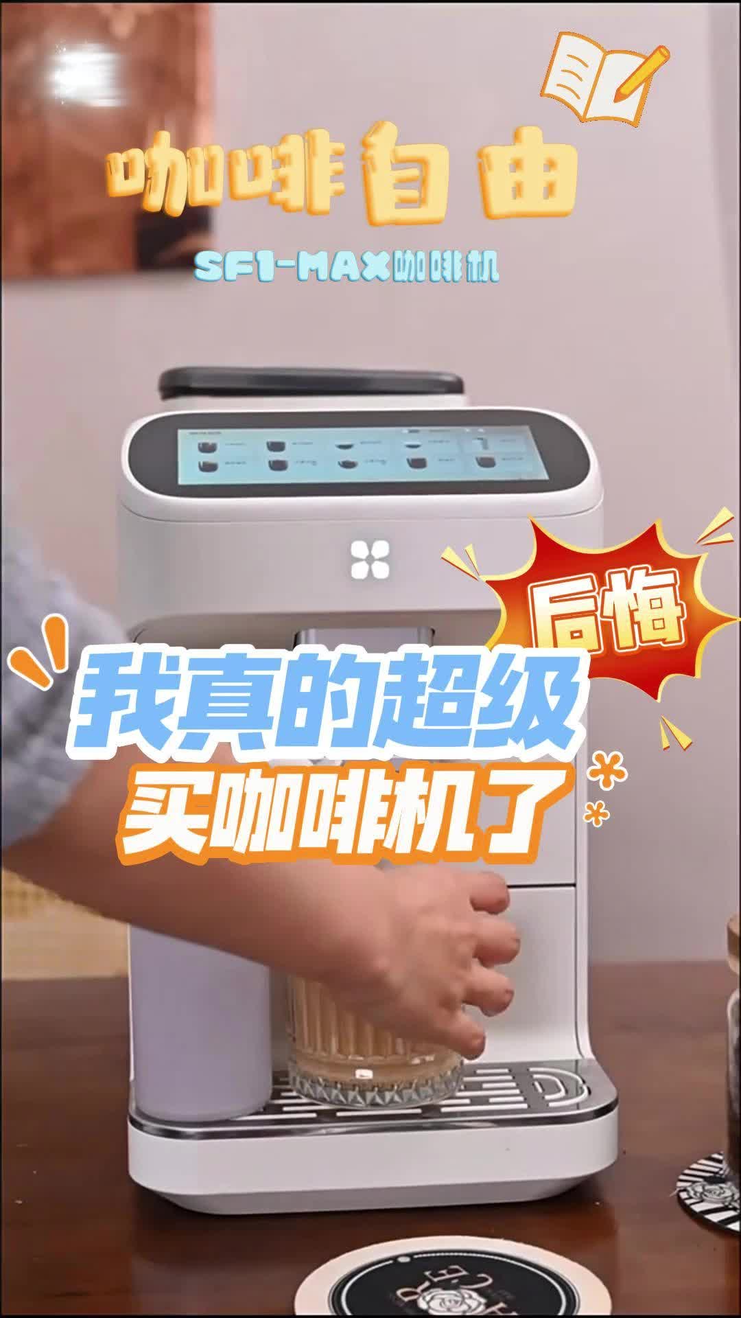 天冷后悔买咖啡机了,每天起床就后悔咖啡自由SF1-MAX 瑰夏石头