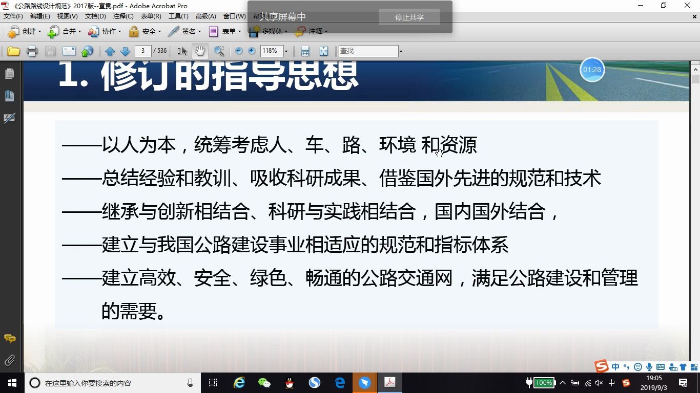 《公路路线设计规范》2017版与相关技术解析
