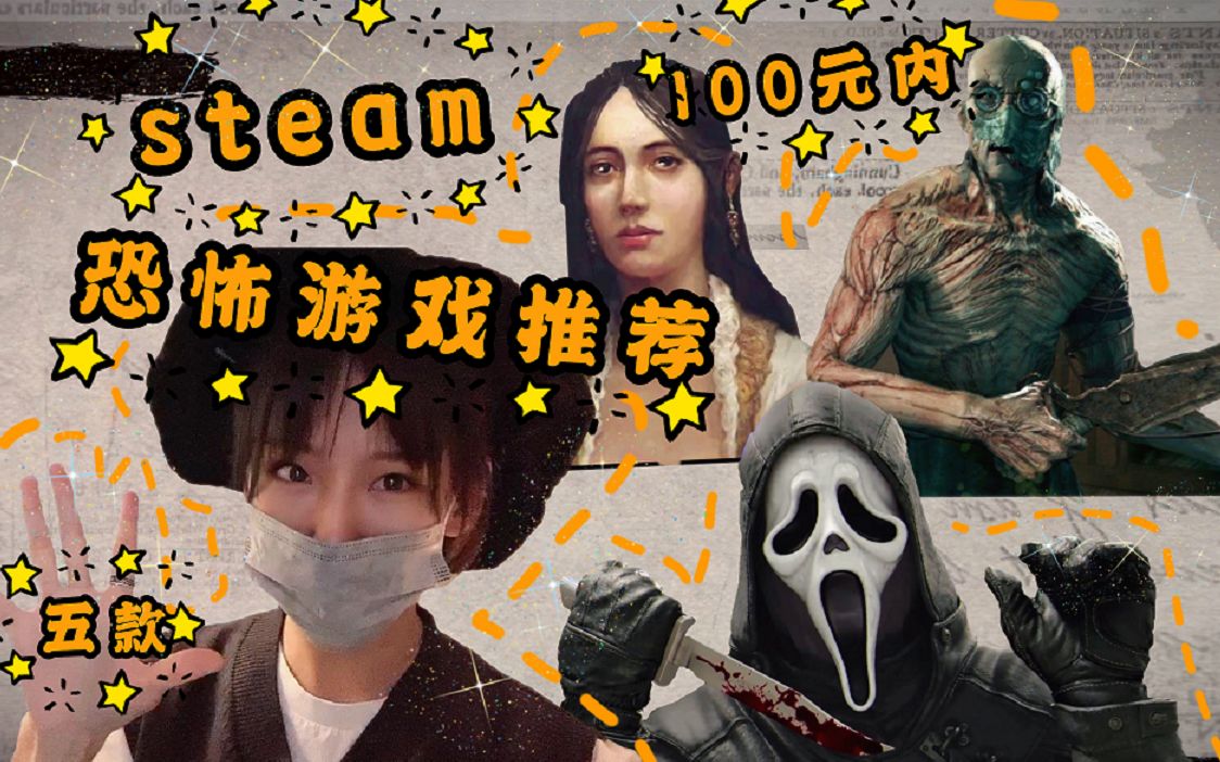 【5款】Steam恐怖游戏推荐,我觉得你在挑战我的神经!