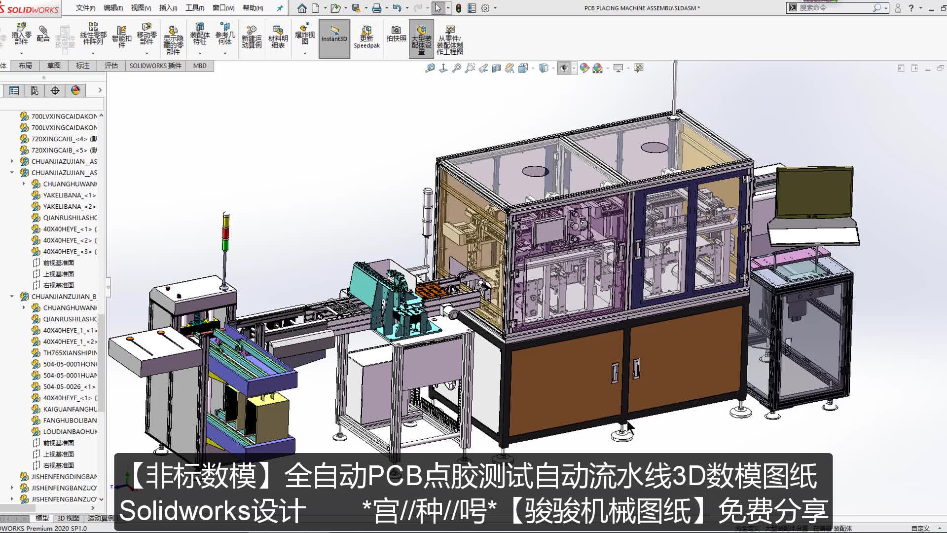 【非标数模】全自动PCB点胶测试自动流水线3D模型图纸免费下载